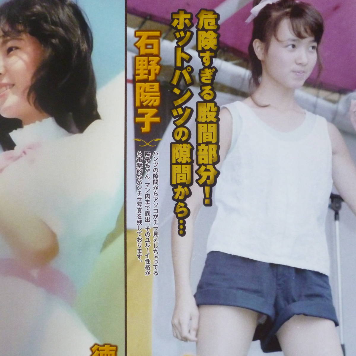青春アイドルパンチラ☆徳丸純子☆石野陽子 #お宝ハプニング#昭和#80年代アイドル#パンモロ#純白パンティ#股間【A4サイズ/切り抜き1p】-便购网-日本代购,日本煤炉代购,日本代拍直购,日本 ...