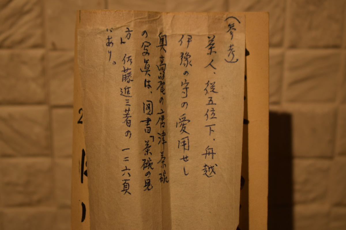 【GE】R730【コレクター所蔵品】江戸前期 武将茶人船越伊予守永景手造 茶杓 /吉田織部 小堀遠州らに師事 /茶道具 骨董品 時代品 美術品 -便购网-日本代购,日本煤炉代购,日本代拍直购 ...